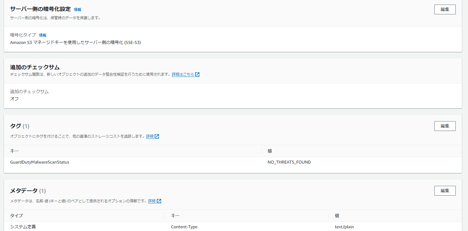 Amazon GuardDutyのMalware Protection for Amazon S3でS3のマルウェアスキャンができるようになりました
